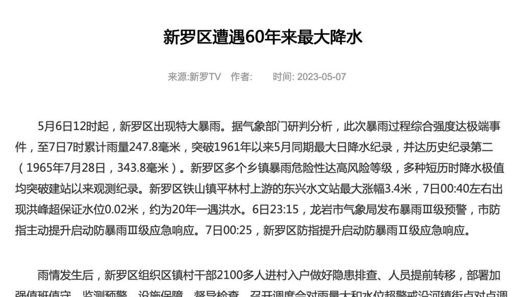 龙岩新罗区遭遇60年来最大降水，4名干部巡查中落水失联 凤凰网视频 凤凰网