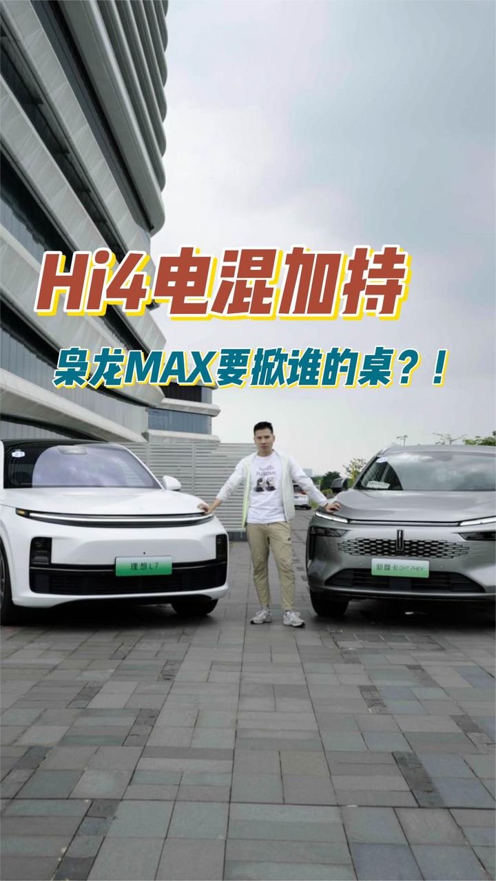 试驾哈弗枭龙MAX：Hi4电混加持，爆款预定！#枭龙MAX##试驾#_凤凰网视频_凤凰网