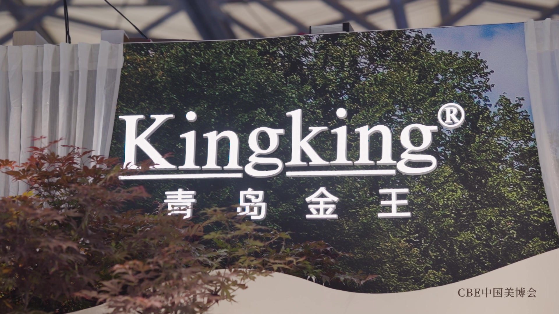 青岛金王携香氛自有品牌CHITANG持棠亮相第27届CBE上海美博会_凤凰网视频_凤凰网