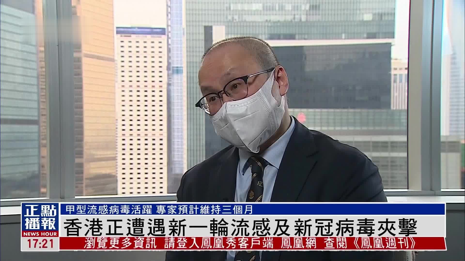 香港正遭遇新一轮流感及新冠病毒夹击凤凰网视频凤凰网