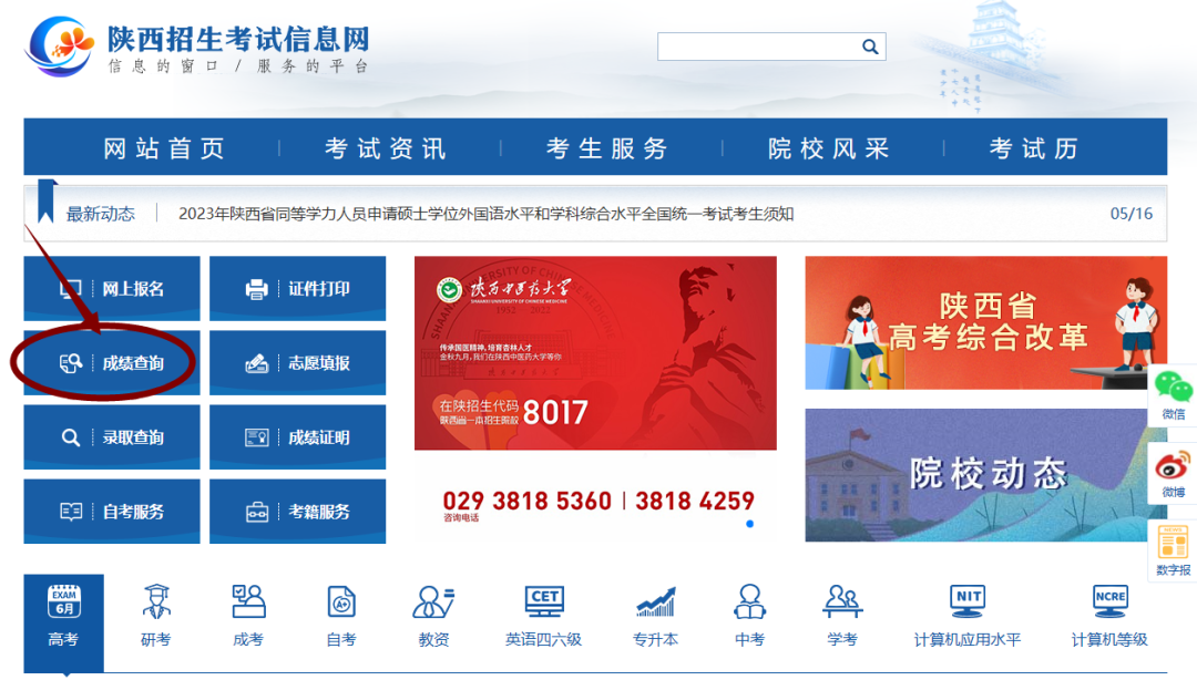 陕西省普通高等学校专升本招生考试成绩查询及志愿填报公告凤凰网陕西_凤凰网