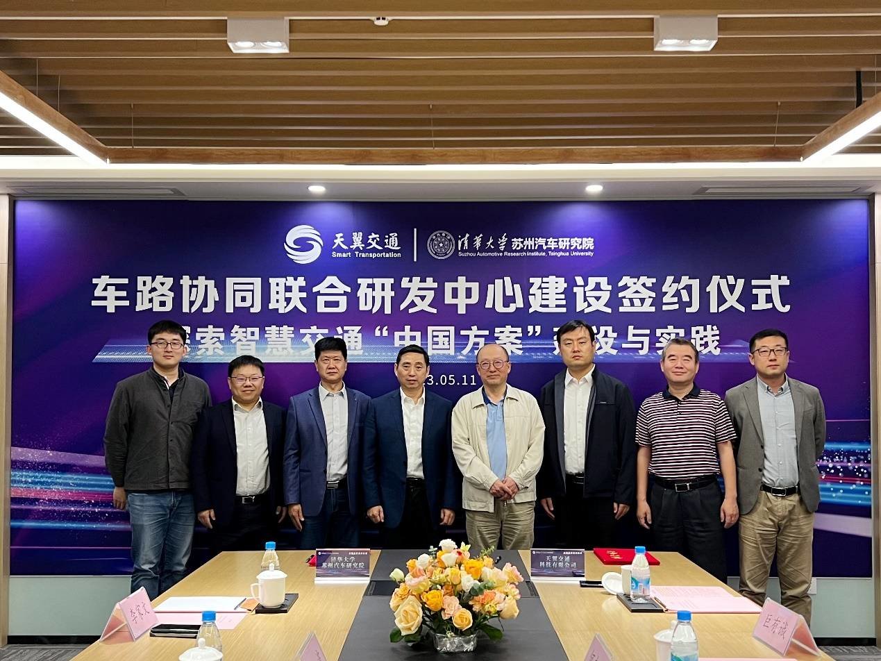 共建车路协同联合研发中心 天翼交通与清华汽研院力推“中国方案”落地凤凰网宁波 凤凰网