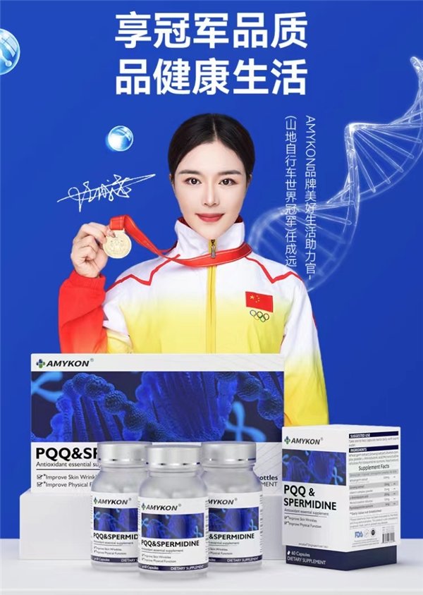 AMYKON安美心PQQ给您营养补充，全面守护凤凰网山东_凤凰网