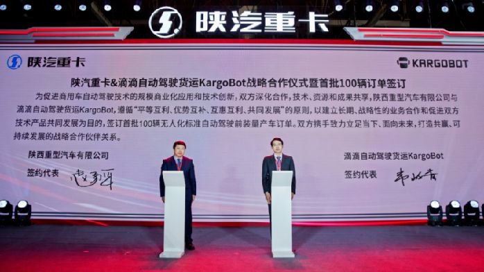 KargoBot与陕汽重卡达成战略合作，加速推进L4级自动驾驶卡车量产_凤凰网