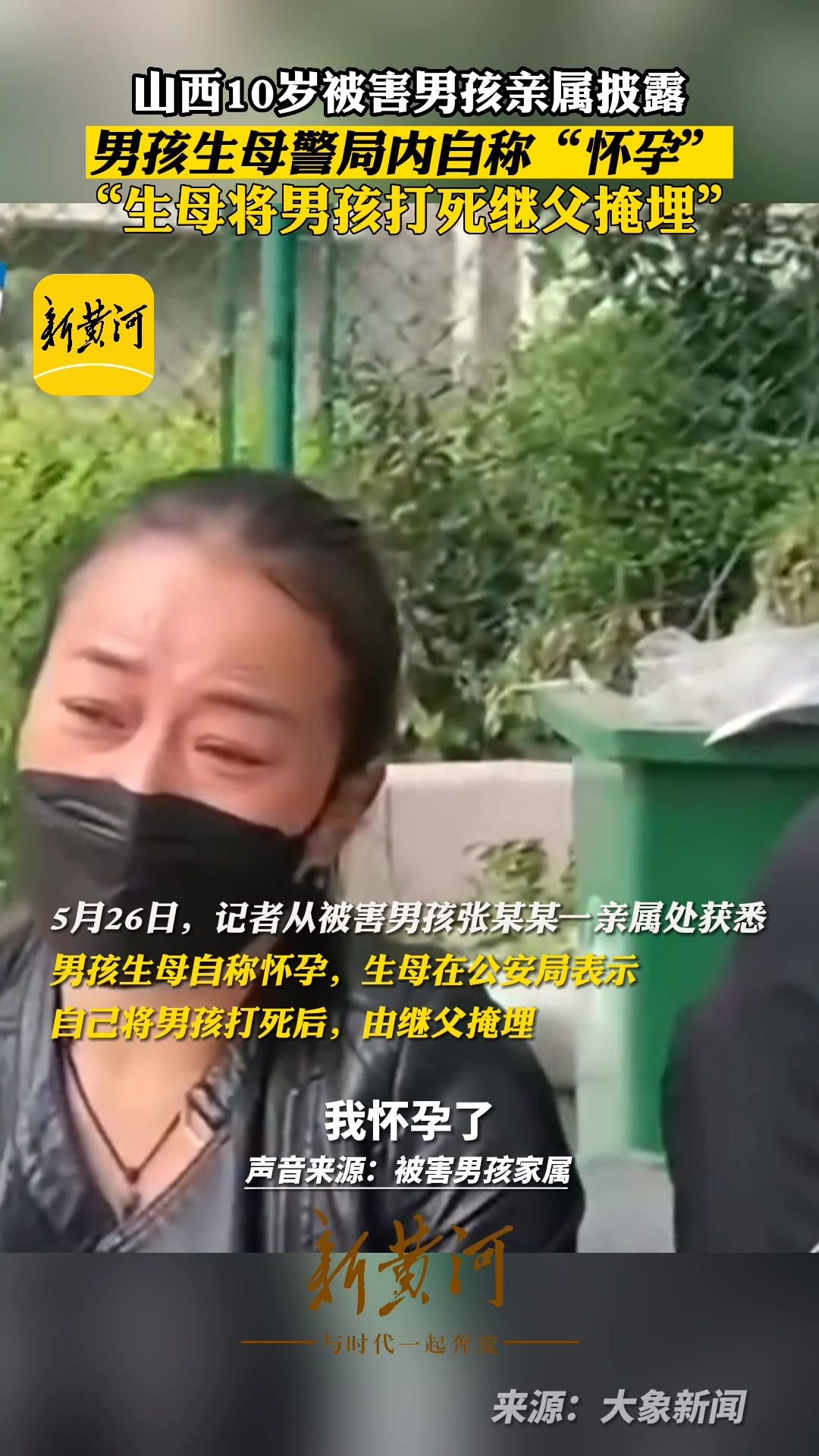 10岁被害男孩生母自称怀孕, 娃是我打死后继父埋的”凤凰网视频凤凰网