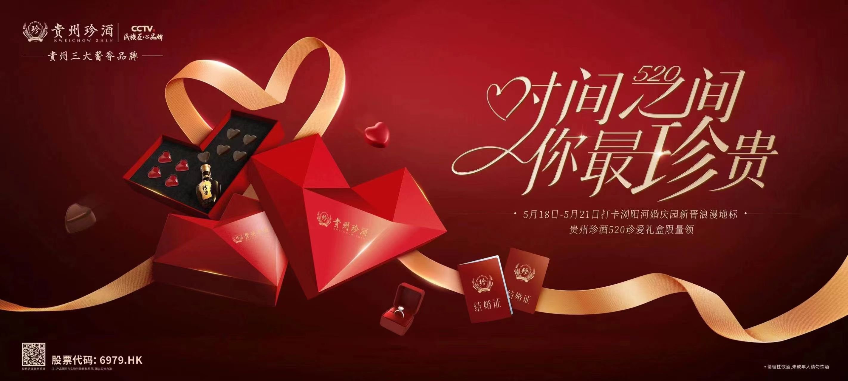 贵州珍酒520特别策划 | 和珍爱共赴一场跨越时间的浪漫_凤凰网