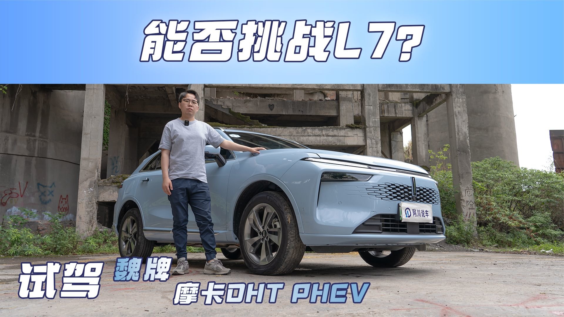 试驾魏牌新摩卡DHT PHEV：均衡方可跻身主流？_凤凰网视频_凤凰网