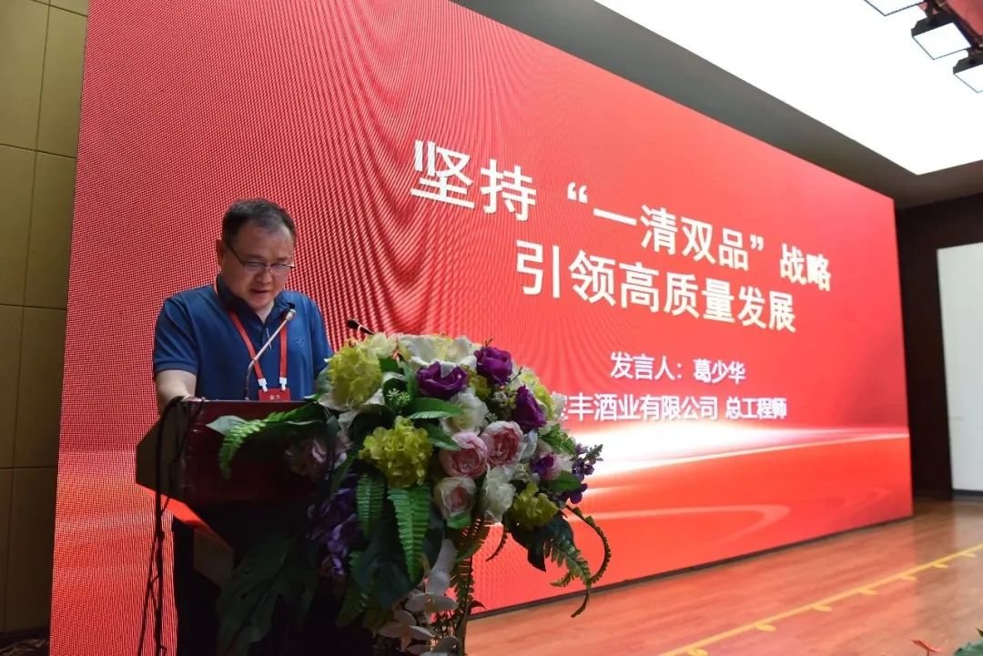 宝丰酒业积极参加中清酒业酿造技艺发展中心会议__凤凰网