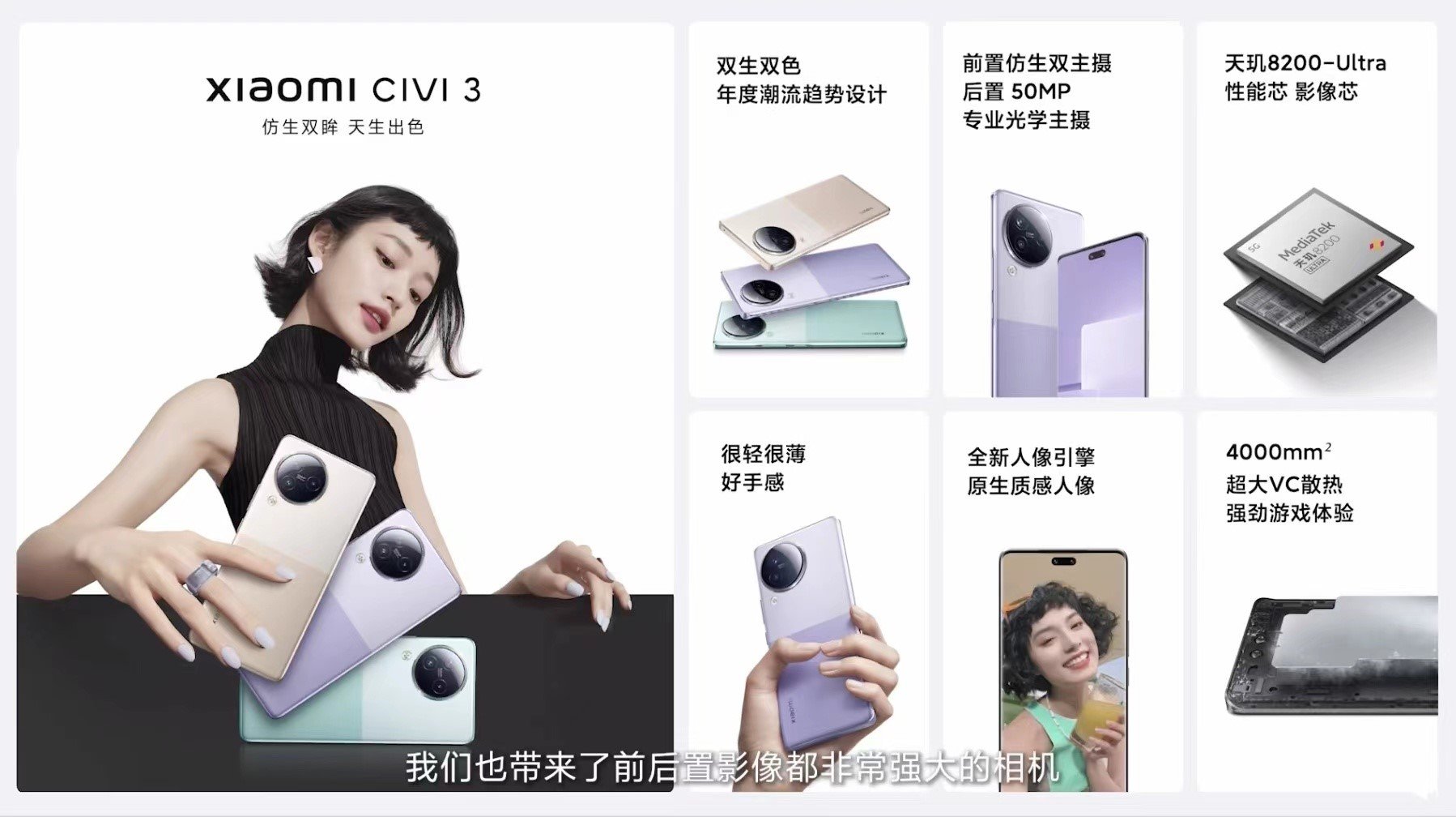 小米Civi3发布：定制天玑8200-Ultra配双摄前置 售2499元起_凤凰网科技_凤凰网