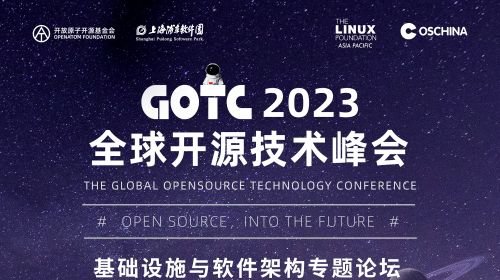 聚焦基础设施与软件架构，深入探讨底层技术，GOTC 2023来咯_凤凰网