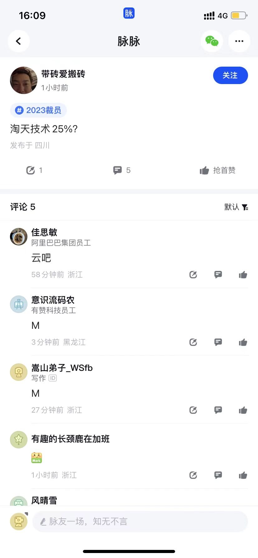 阿里内部人士回应淘宝天猫裁员25%：假消息_凤凰网