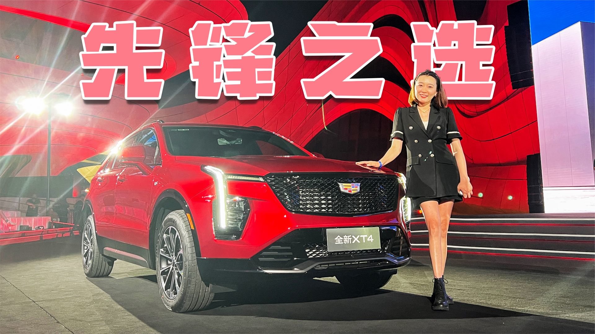 抢先实拍全新 XT4: 22.97万元起，双外观能否俘获你？｜麻辣视频_凤凰网视频_凤凰网