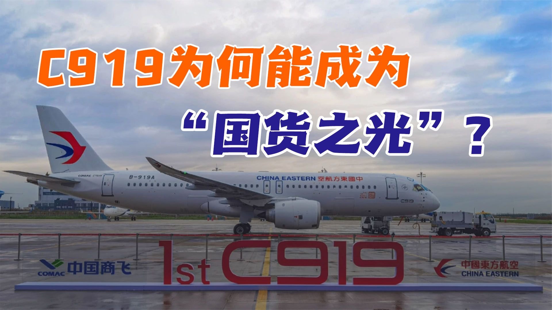 中国航天事业迎高光时刻，C919的产出只是万里长征的第一步_凤凰网视频_凤凰网