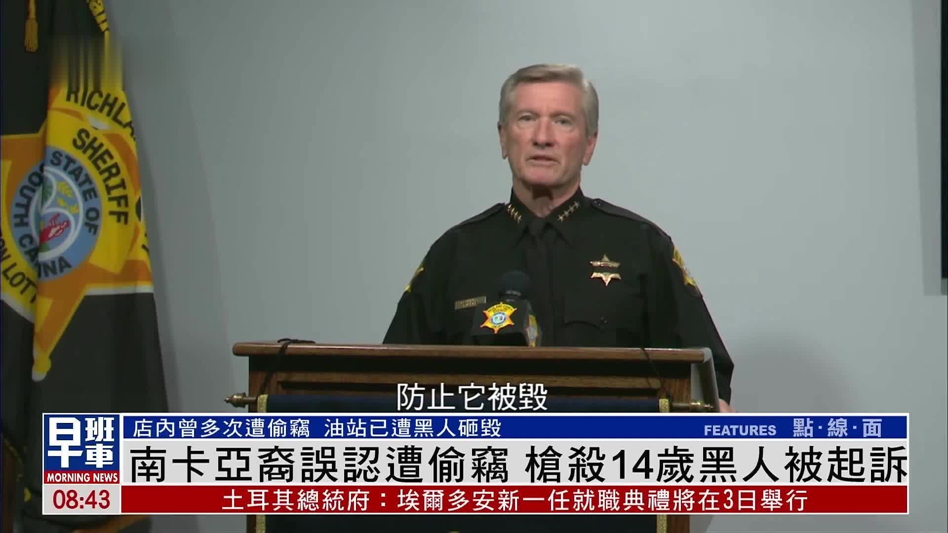 美国南卡罗莱纳州亚裔误遭偷窃 枪杀14岁黑人被起诉凤凰网视频凤凰网