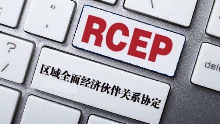 RCEP对15个成员国全面生效！有何影响？_凤凰网财经_凤凰网