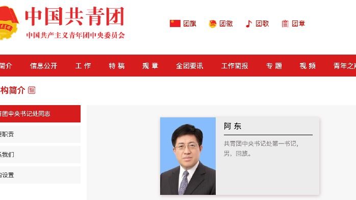 阿东，成全国最年轻正部级干部_凤凰网