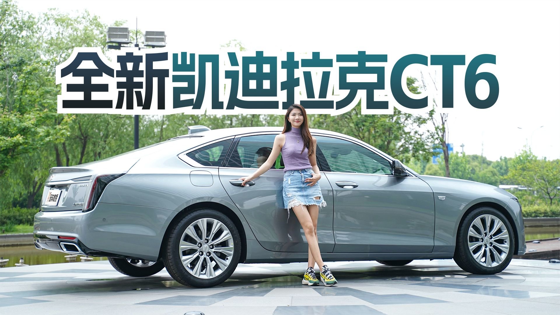 全新换代而来！试驾凯迪拉克CT6 体验能打满分吗？_凤凰网视频_凤凰网