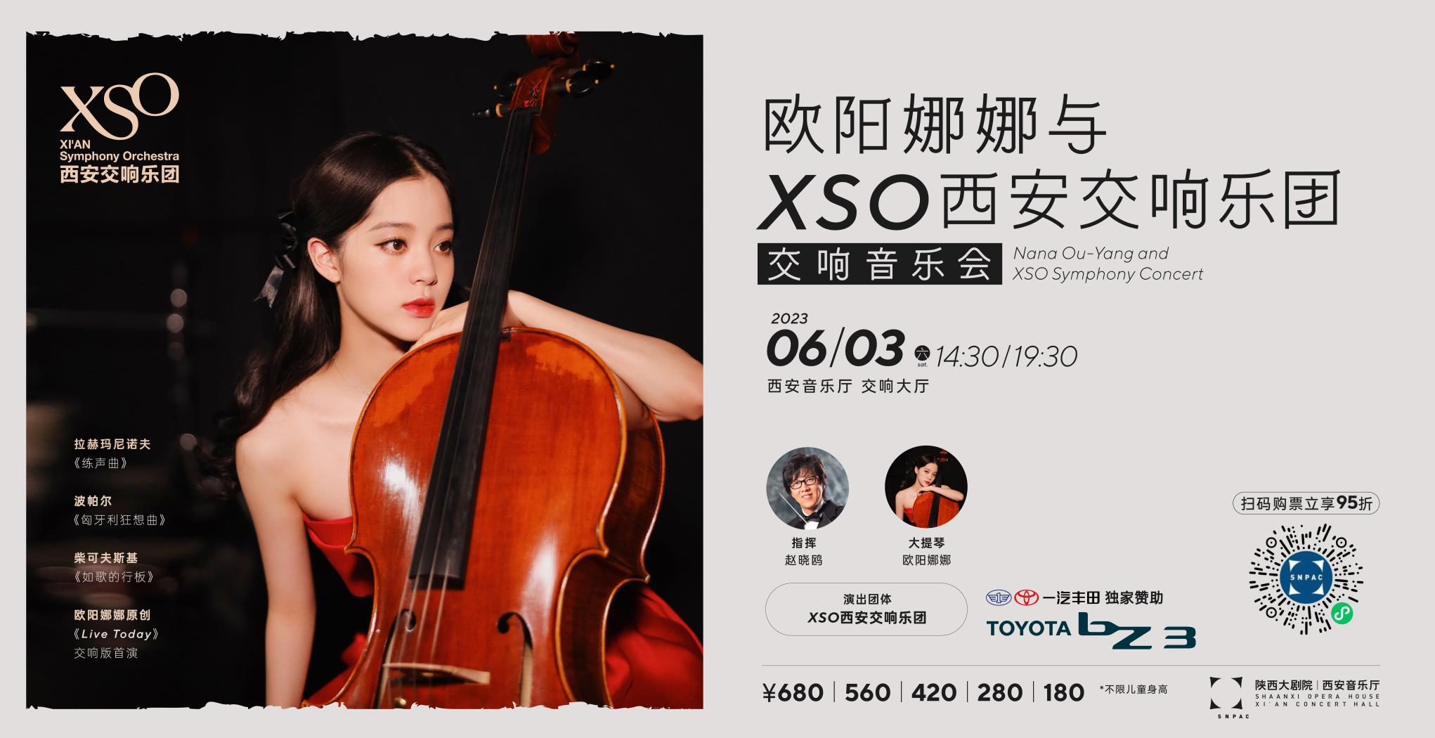 欧阳娜娜联手XSO西安交响乐团 闪耀古都初夏星光凤凰网陕西_凤凰网