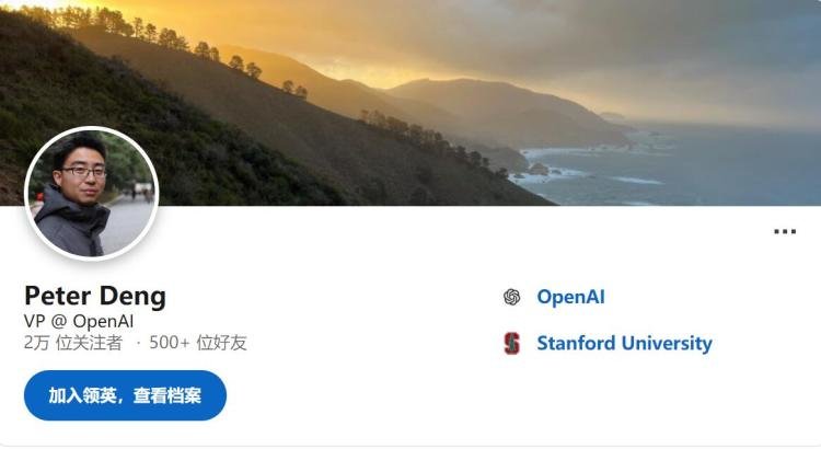 硅谷明星产品经理Peter Deng加盟OpenAI_凤凰网