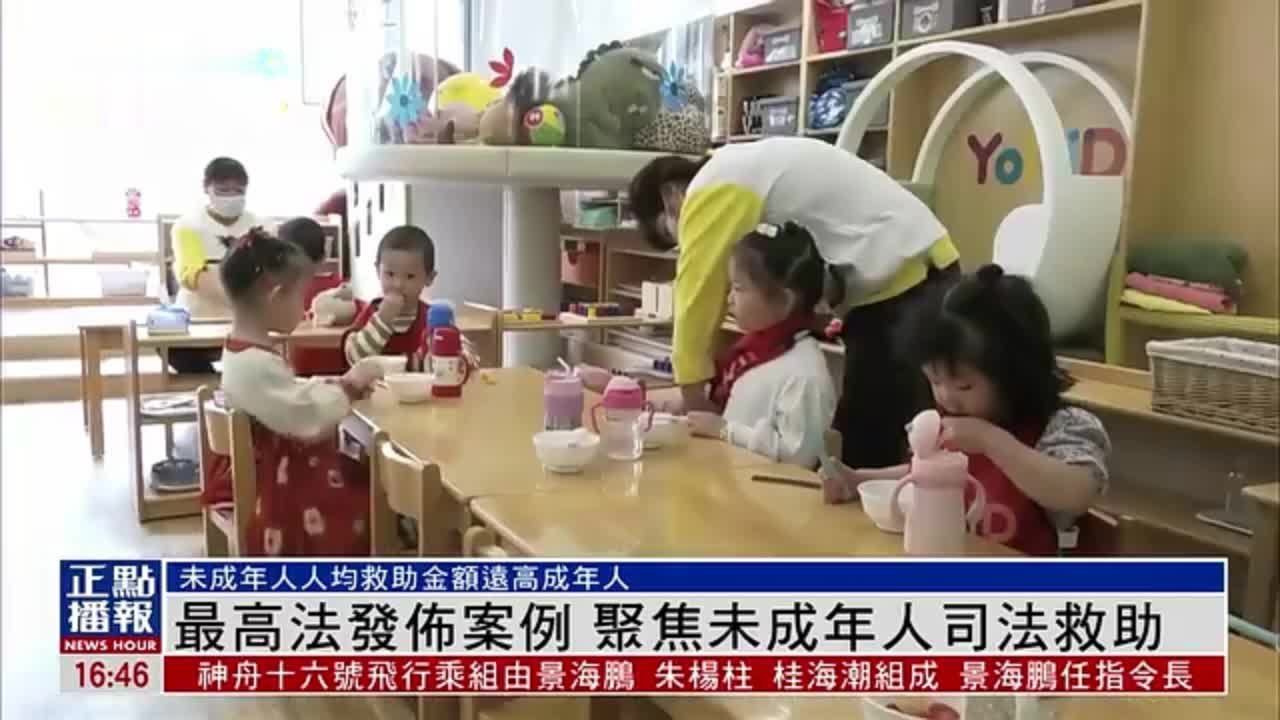 中国最高人民法院发布案例 聚焦未成年人司法救助凤凰网视频凤凰网