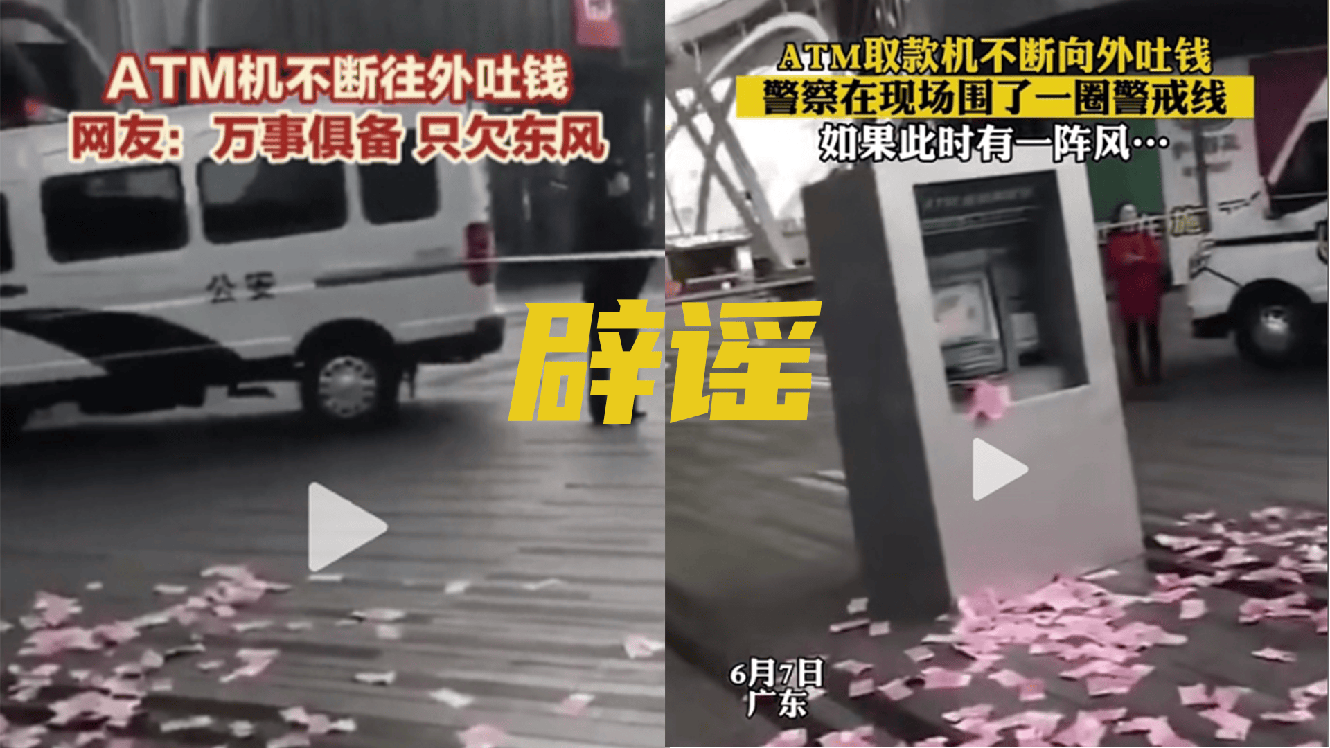 ATM故障不断向外吐钱？2017年就被辟谣啦_凤凰网视频_凤凰网