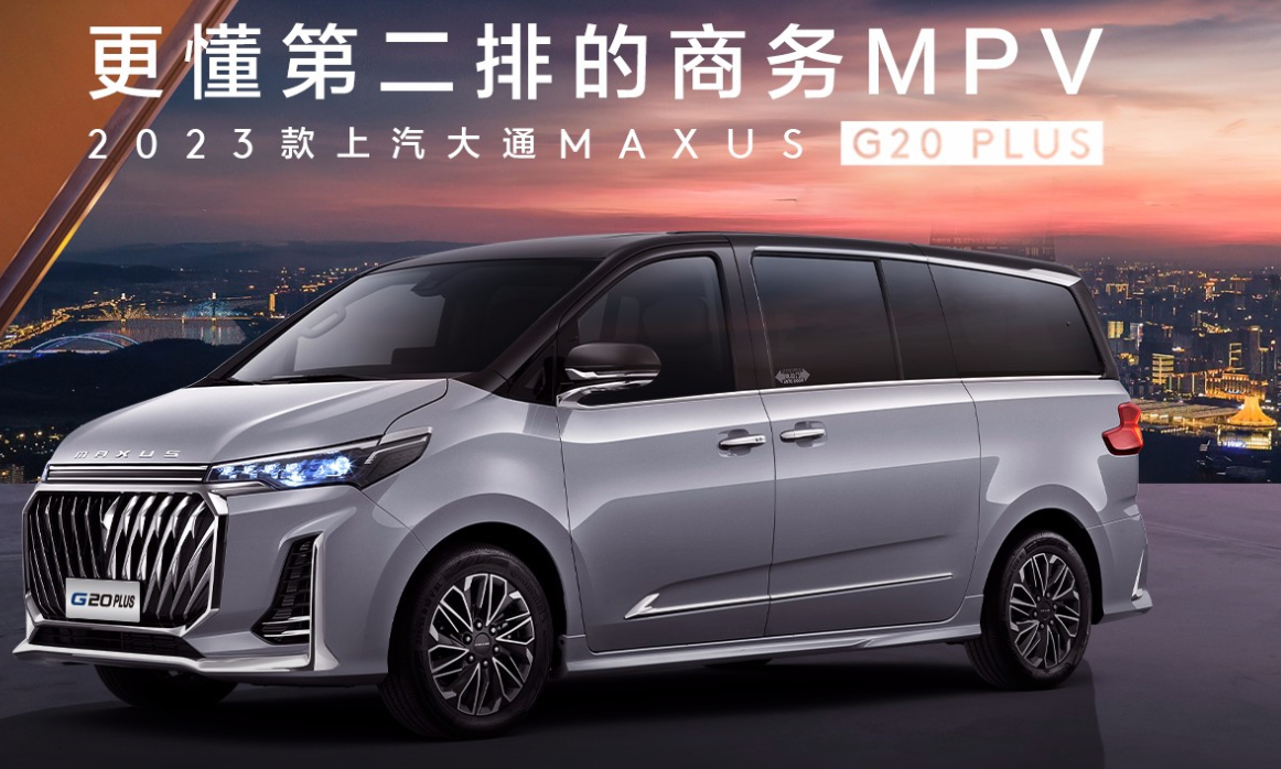 位列7座商务车排行榜，上汽大通MAXUS G20 PLUS满足商务出行多元需求凤凰网山东_凤凰网