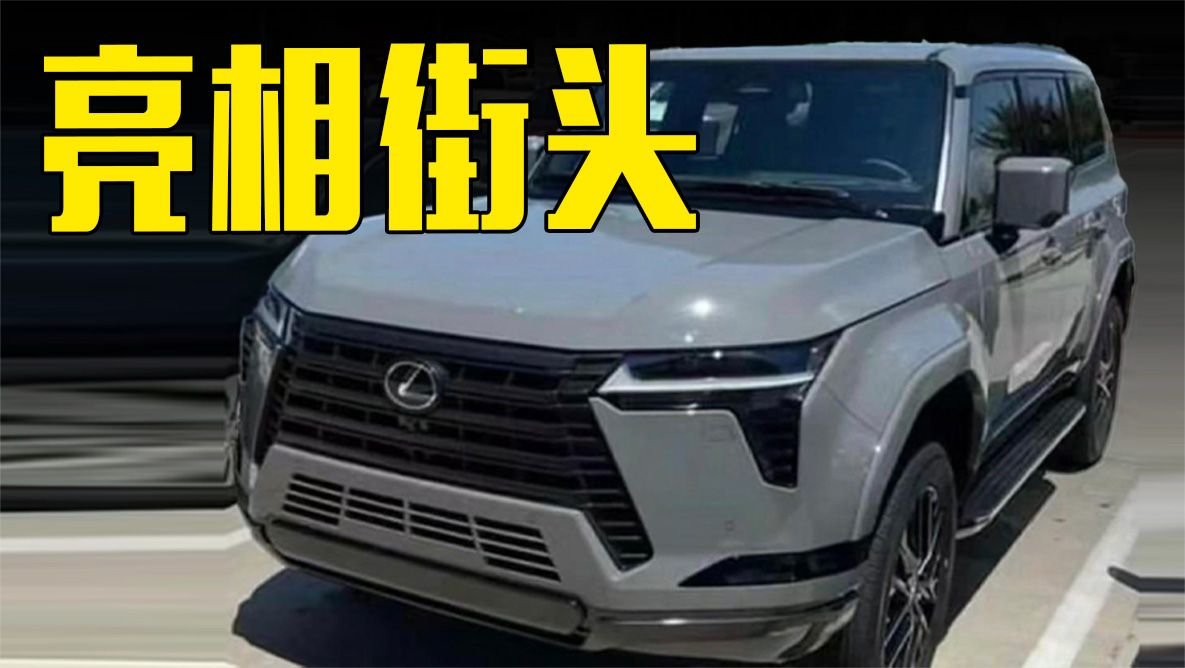 雷克萨斯新GX亮相街头！3.5T V6动力，气场超路虎卫士_凤凰网视频_凤凰网