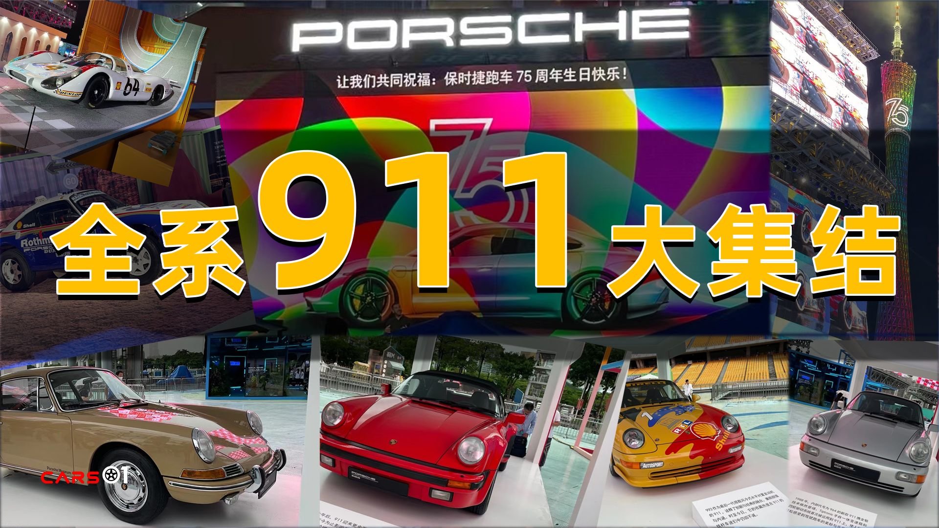 Cars01车闻丨泰裤辣！一口气看完所有保时捷911_凤凰网视频_凤凰网