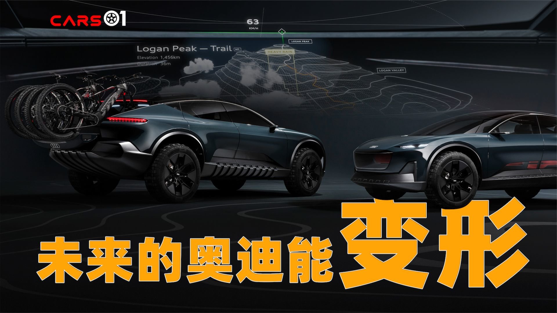 Cars01车闻丨未来的奥迪竟然能变形？体验全新奥迪概念车_凤凰网视频_凤凰网