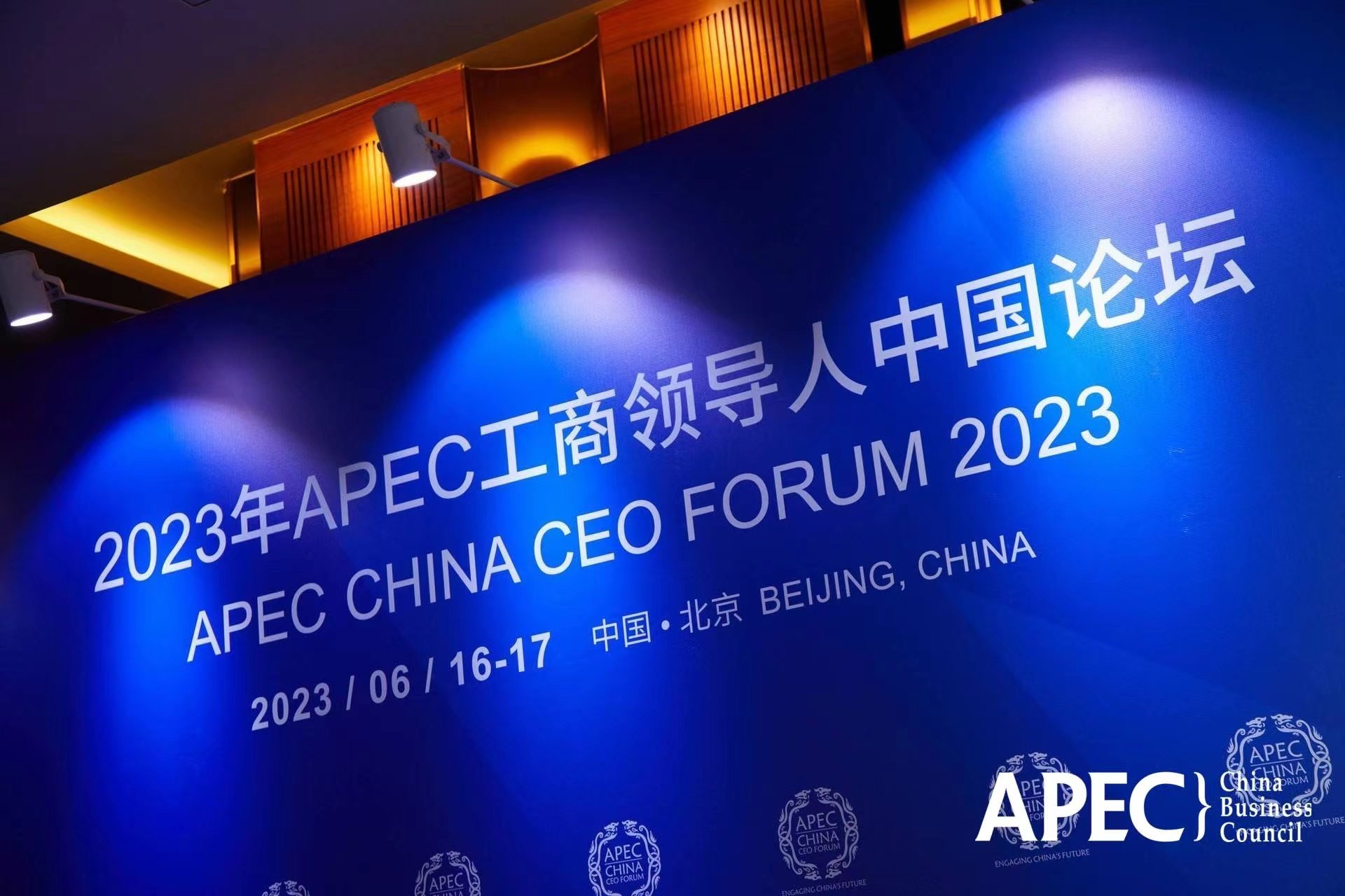2023年APEC工商领导人中国论坛成功举办_凤凰网