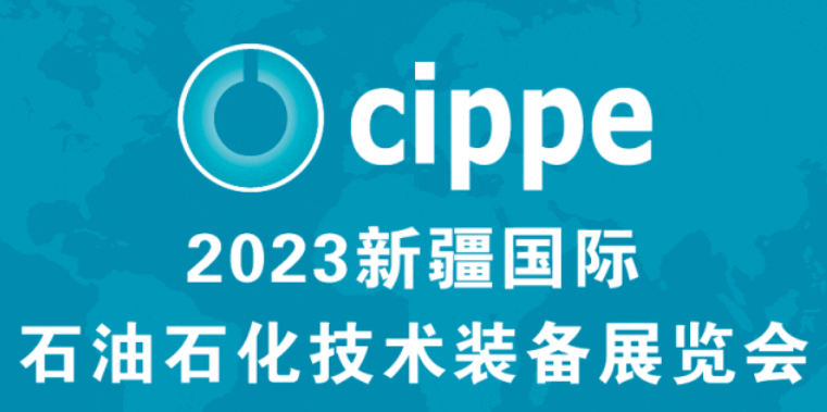 下一站，去新疆！cippe新疆石油展7月18-20日盛大开幕凤凰网河北_凤凰网
