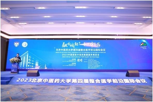 北京中医药大学第四届整合医学前沿国际会议暨中国国际中医药健康服务博览会于坪山开幕！凤凰网河北_凤凰网
