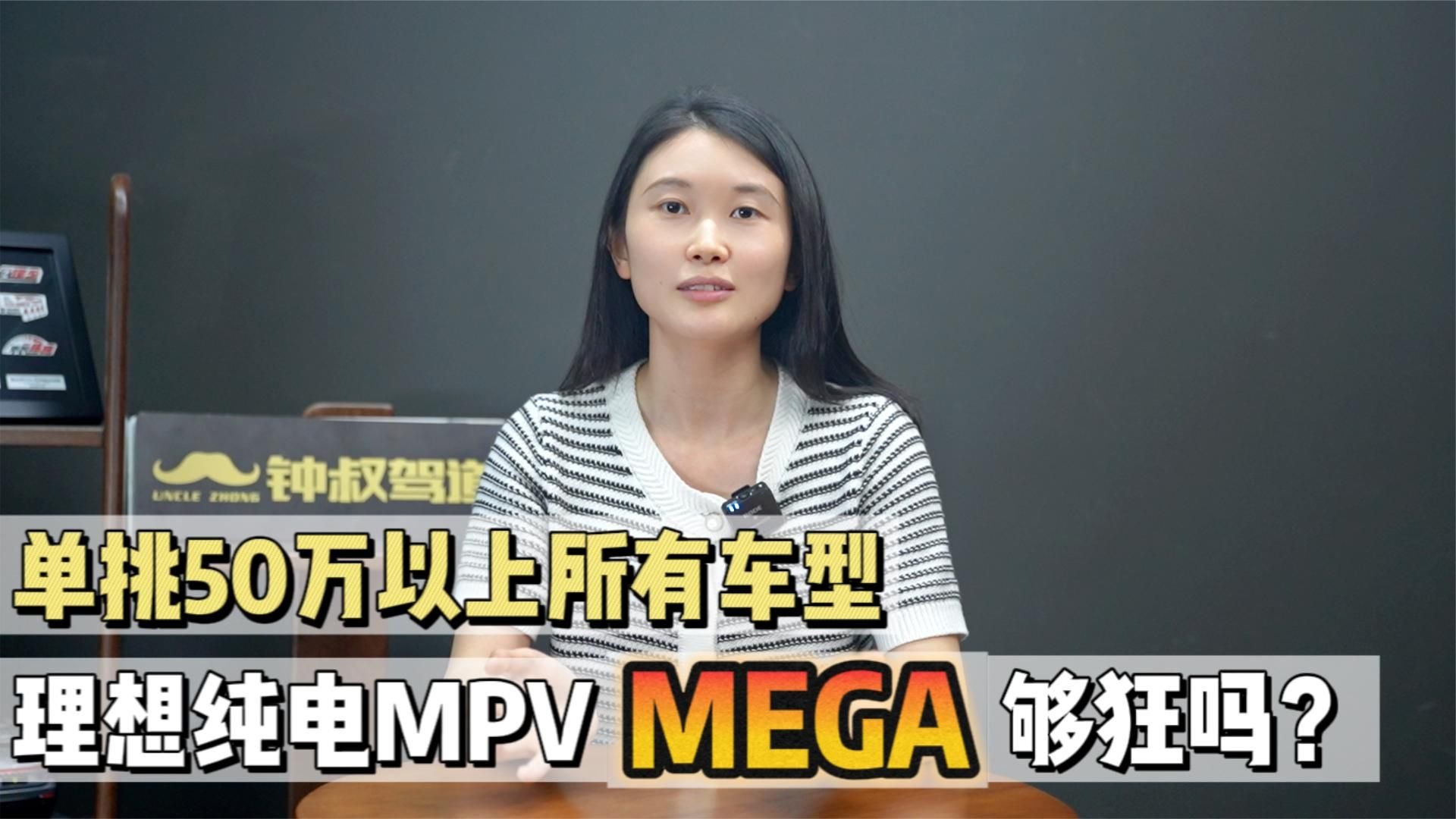 单挑50万以上所有车型，理想纯电MPV MEGA够狂吗？_凤凰网视频_凤凰网