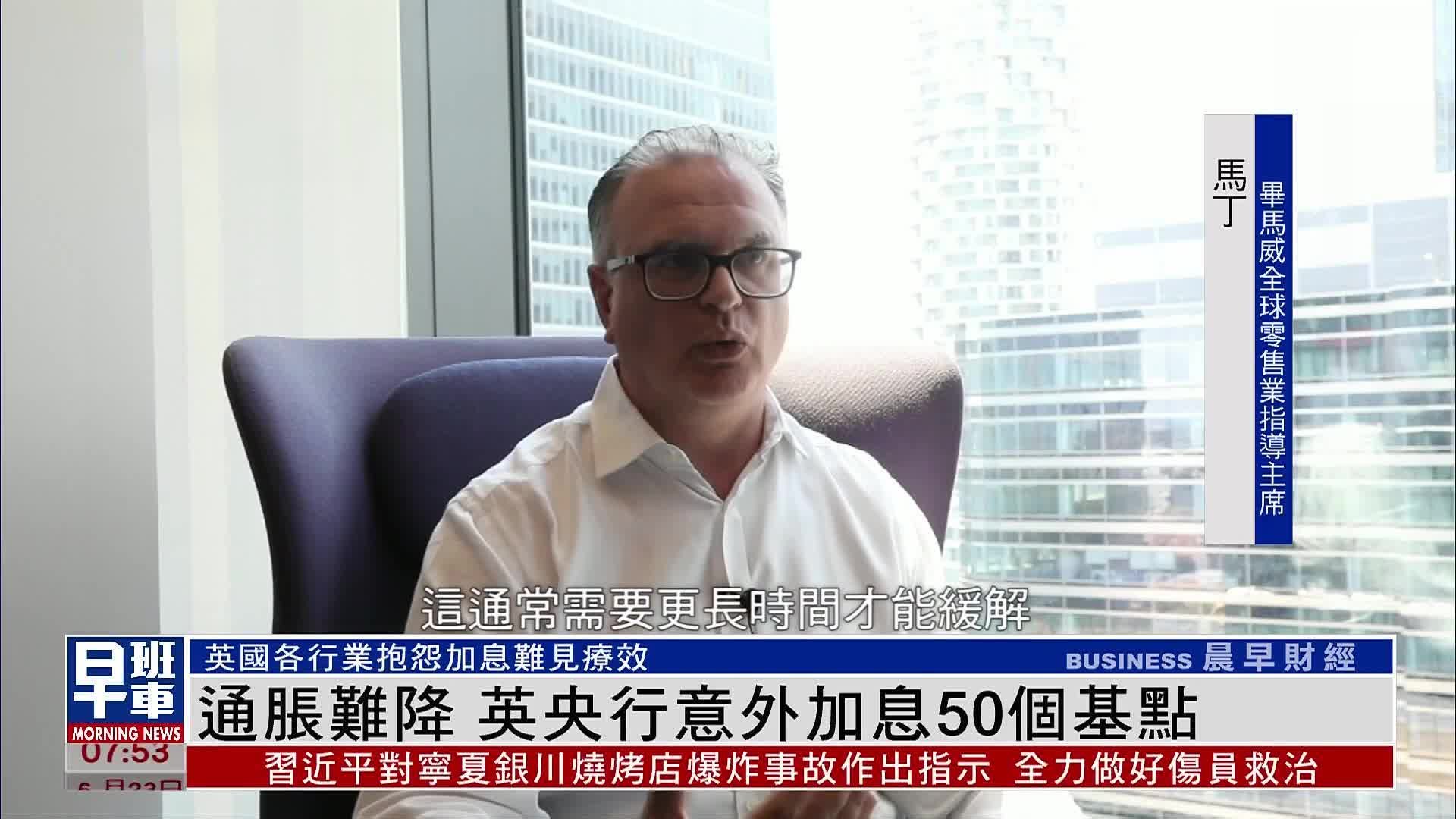 通胀难降 英国央行意外加息50个基点凤凰网视频凤凰网 