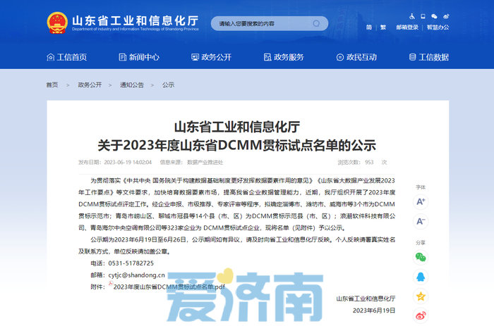2023年度山东省DCMM贯标试点名单公示凤凰网山东_凤凰网