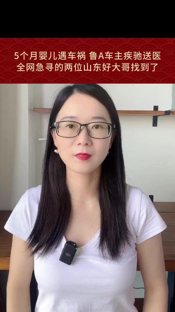 文心说新闻｜5个月婴儿遇车祸 鲁a车主疾驰送医 全网急寻的两位山东好大哥找到了凤凰网视频凤凰网