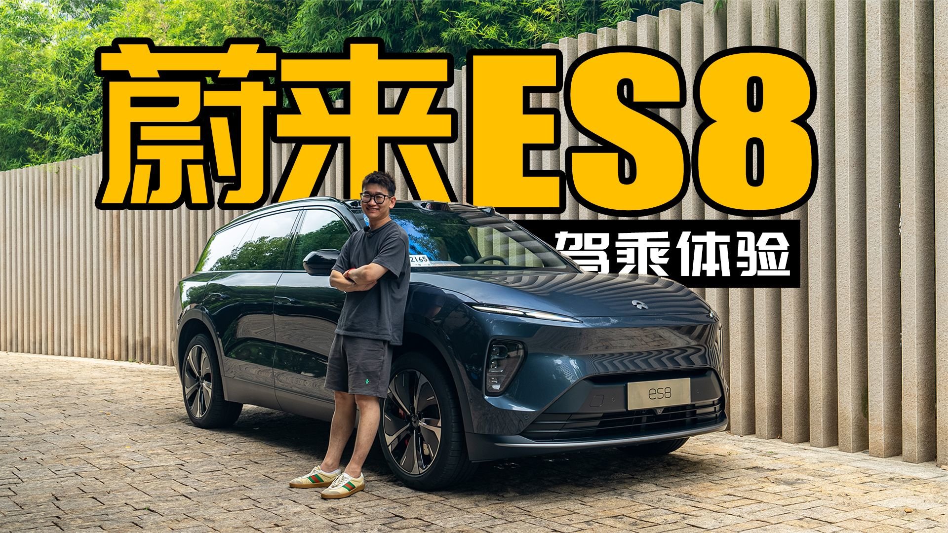 X7、GLS是上个时代的产物 这个时代来看看蔚来ES8的驾乘体验_凤凰网视频_凤凰网