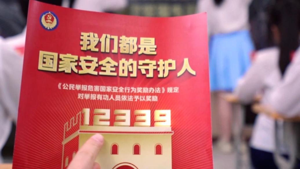 提高防范意识，发现间谍行为请拨12339_凤凰网视频_凤凰网