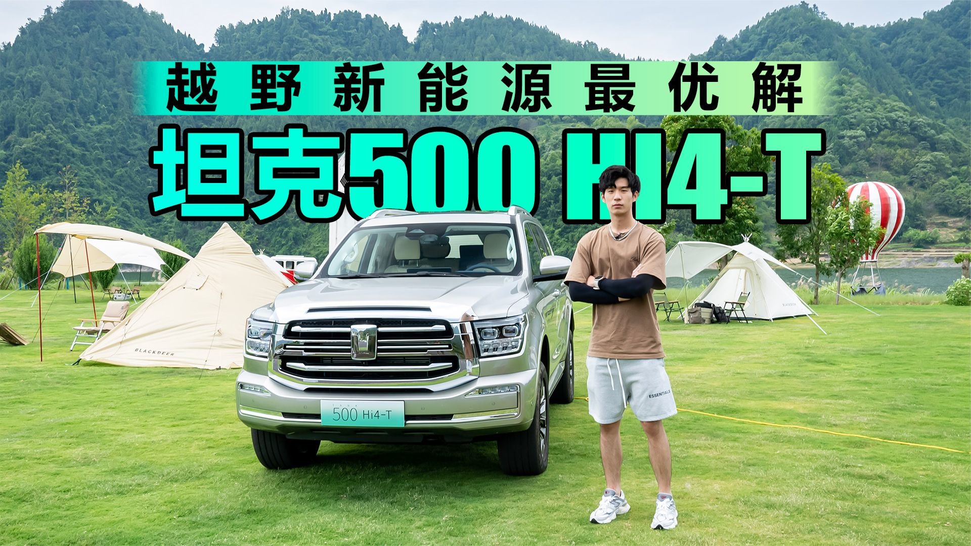 越野新能源最优解 全场景试驾坦克500 Hi4-T_凤凰网视频_凤凰网