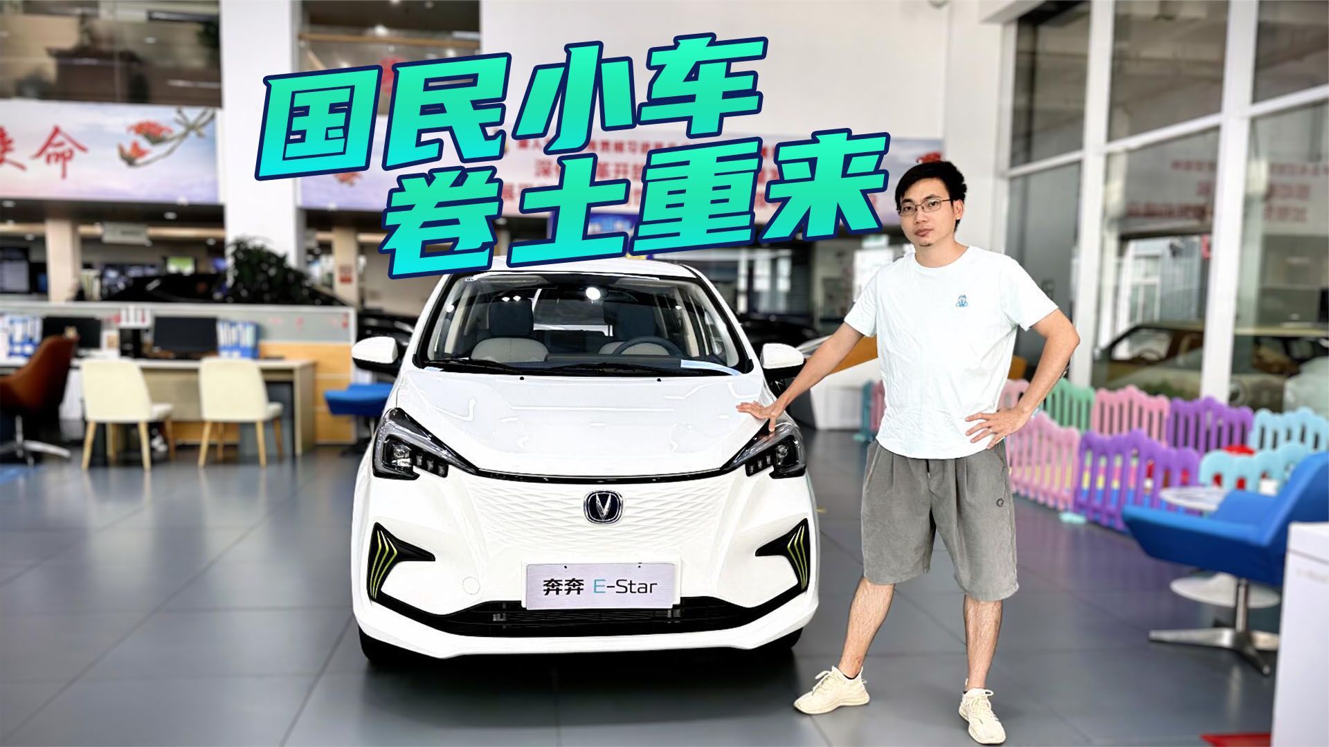 放大招直降一万二，国民级小车奔奔E-Star更香了？_凤凰网视频_凤凰网