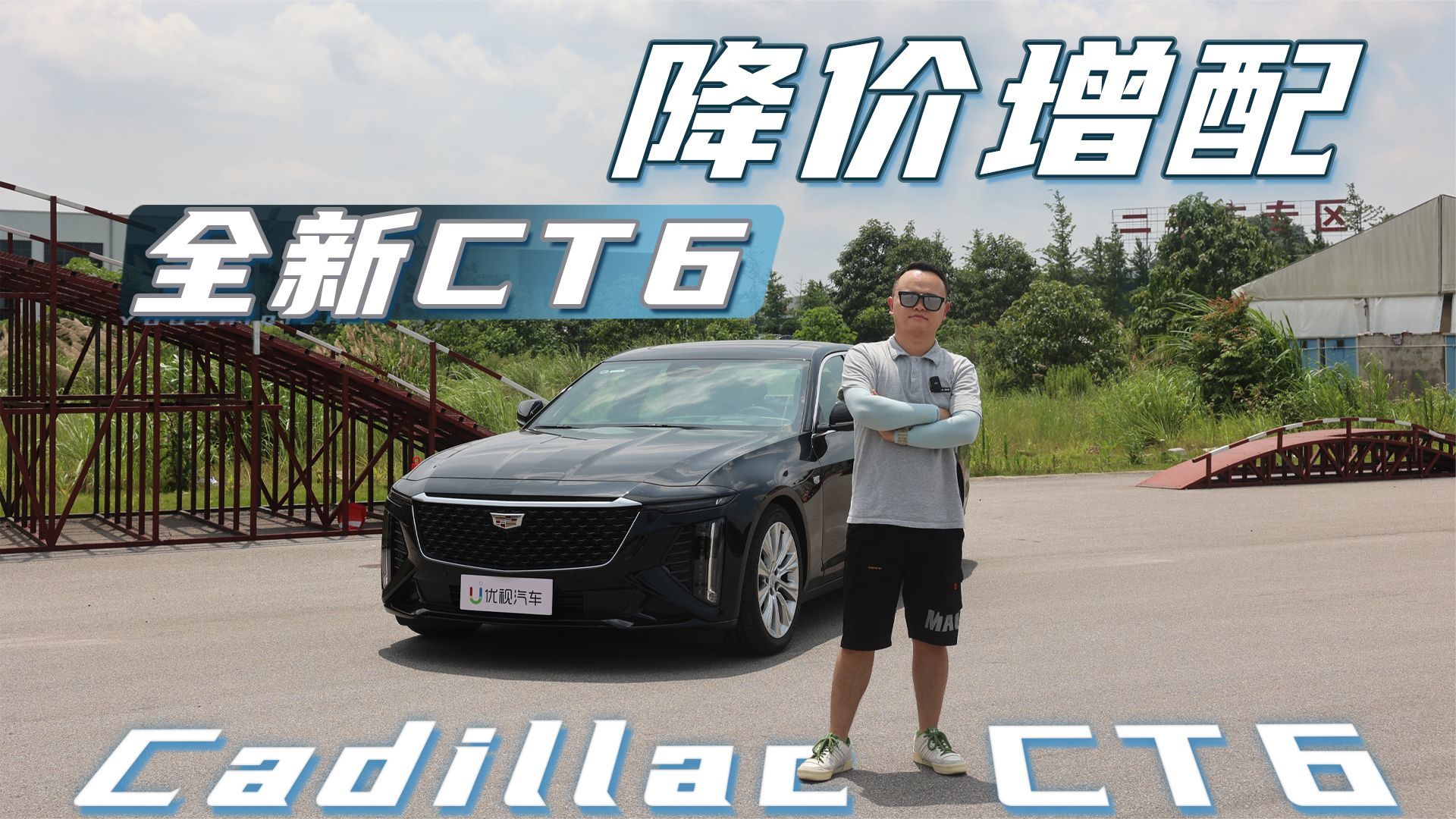 配置提高，价格下探，试驾全新凯迪拉克CT6，5系、E级不香了？_凤凰网视频_凤凰网