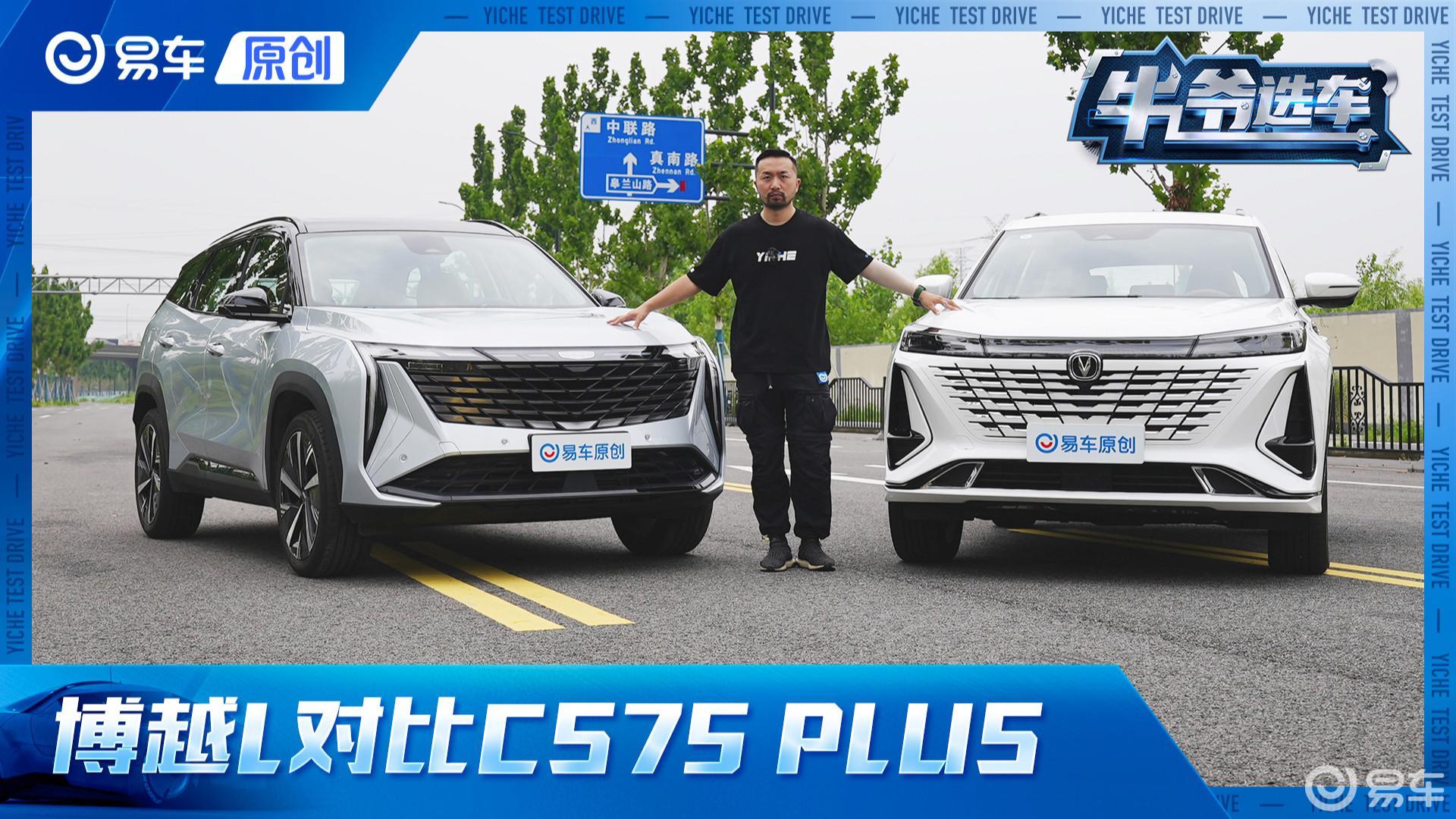 15万内自主SUV对决 博越L与CS75PLUS怎么选_凤凰网视频_凤凰网