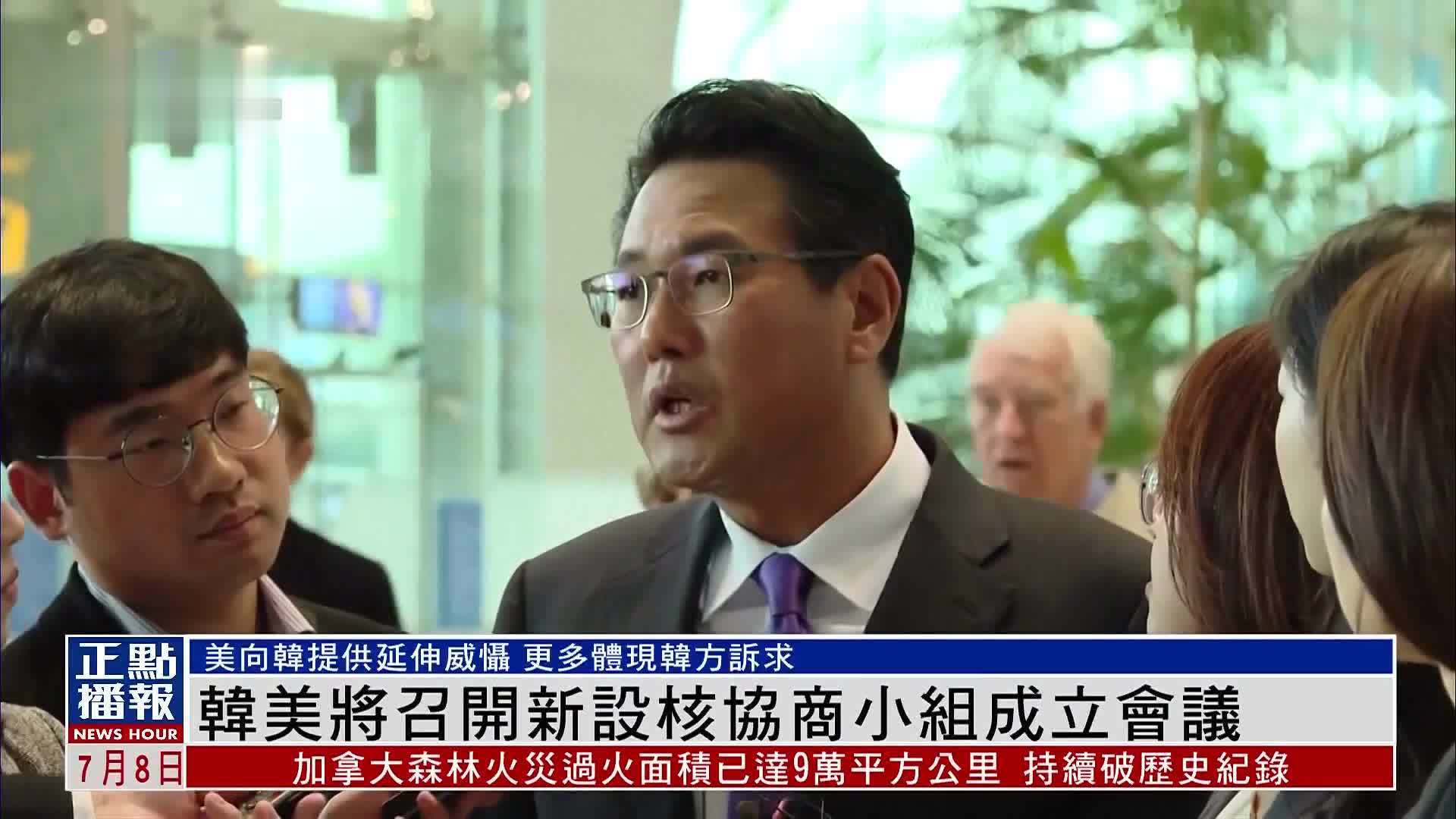 韩美将召开新设核协商小组成立会议_凤凰网视频_凤凰网