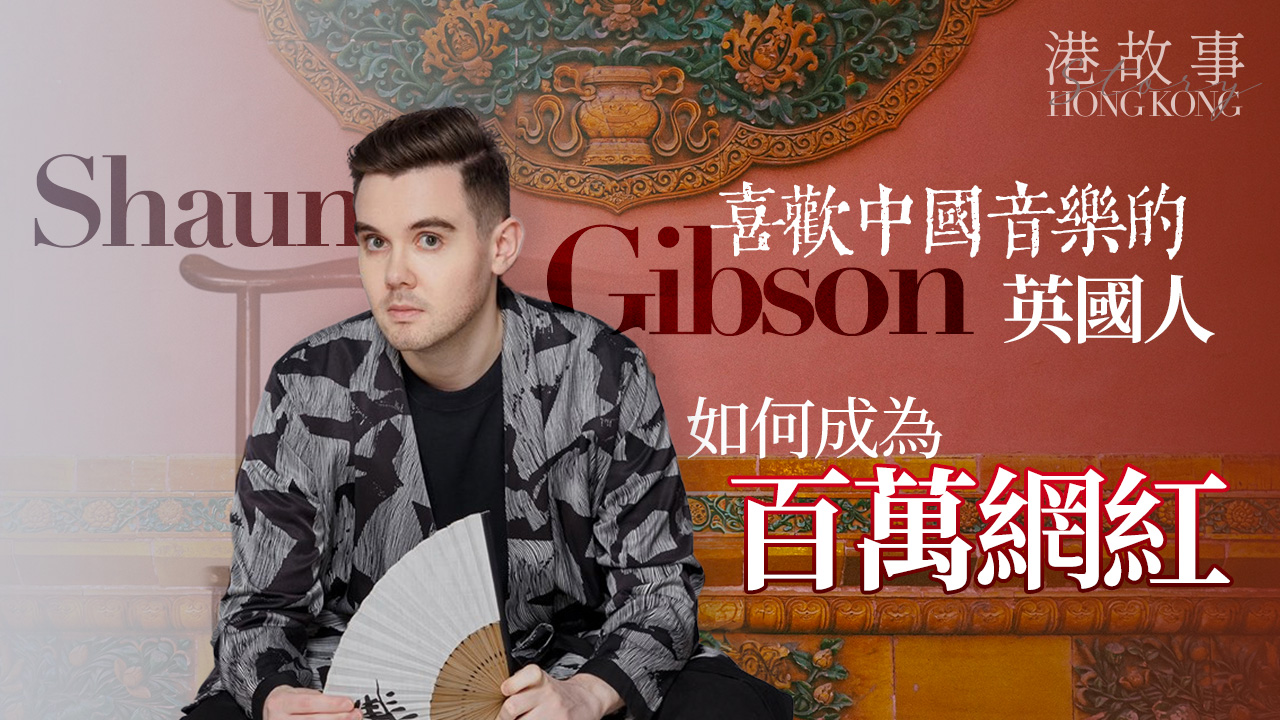 「征服B站的外国人？」英国音乐人肖恩如何成为百万UP主_凤凰网视频_凤凰网