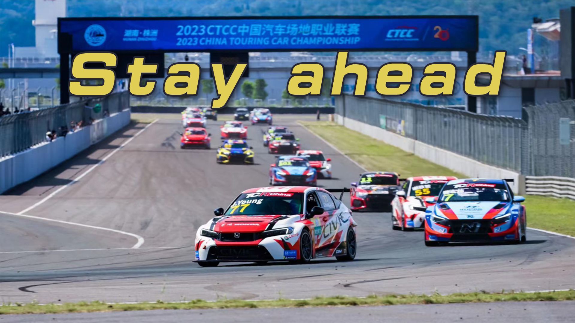观赛CTCC株洲站，思域TYPE R TCR赛车成全场焦点，冠亚军带回_凤凰网视频_凤凰网