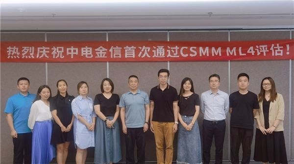 全国首批！中电金信通过软件能力成熟度CSMM 4级现场评估_凤凰网区域_凤凰网