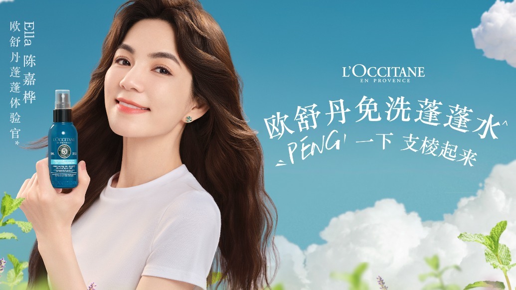 欧舒丹蓬蓬体验官Ella邀你一起随心支棱，PENG燃一夏！_凤凰网