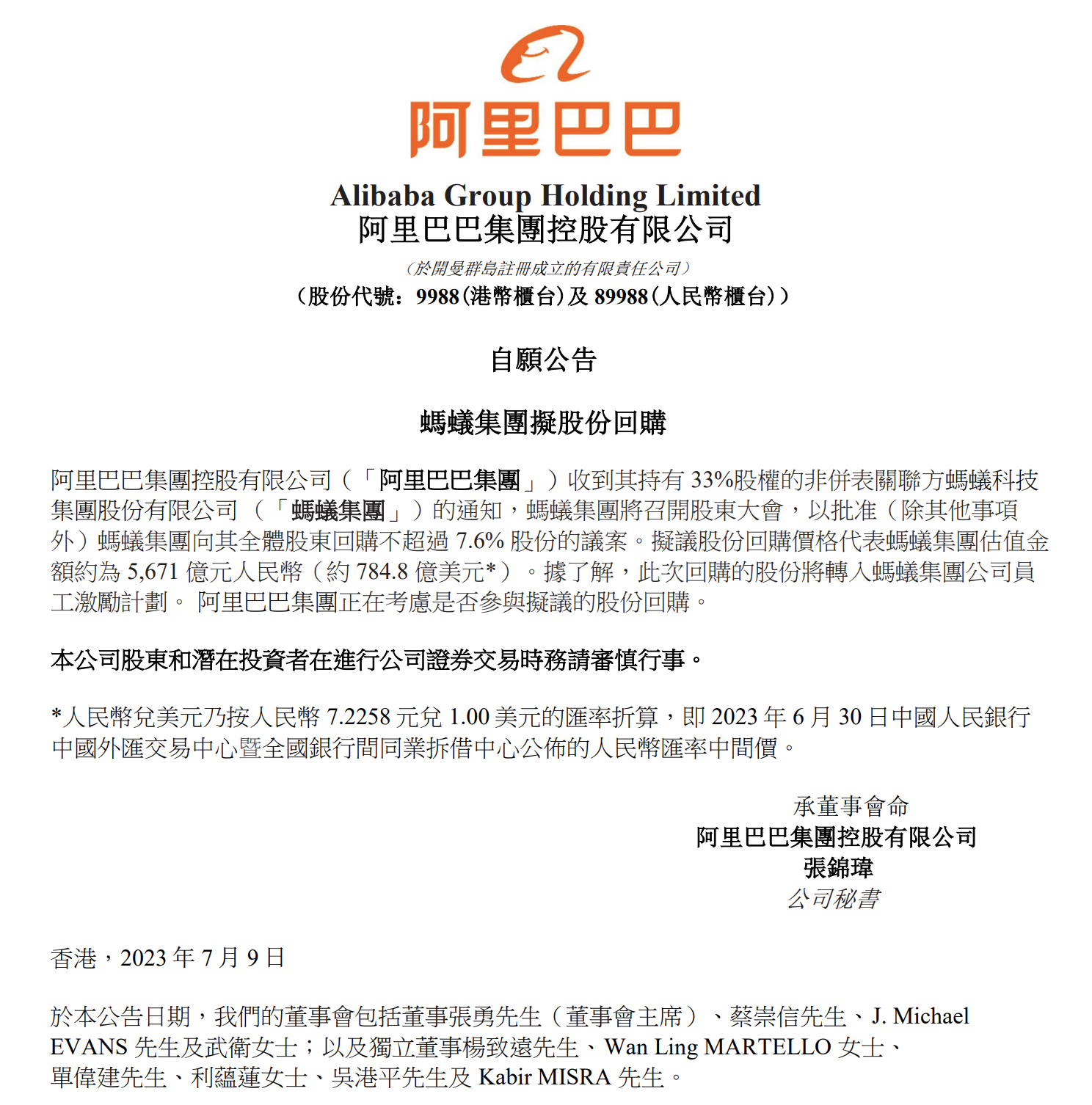 蚂蚁集团启动股份回购 阿里巴巴回应：正考虑是否参与凤凰网湖北_凤凰网