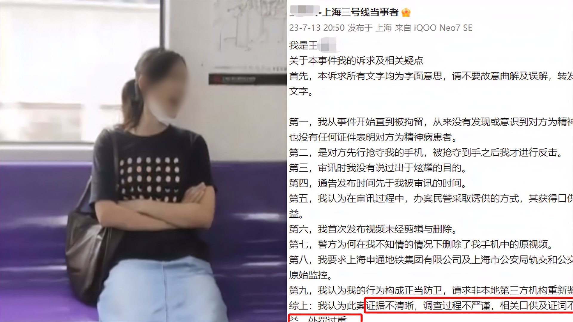 制伏地铁辱华女子当事人再发声:警方诱供通告发布先于被审讯 已提申诉 凤凰网视频 凤凰网