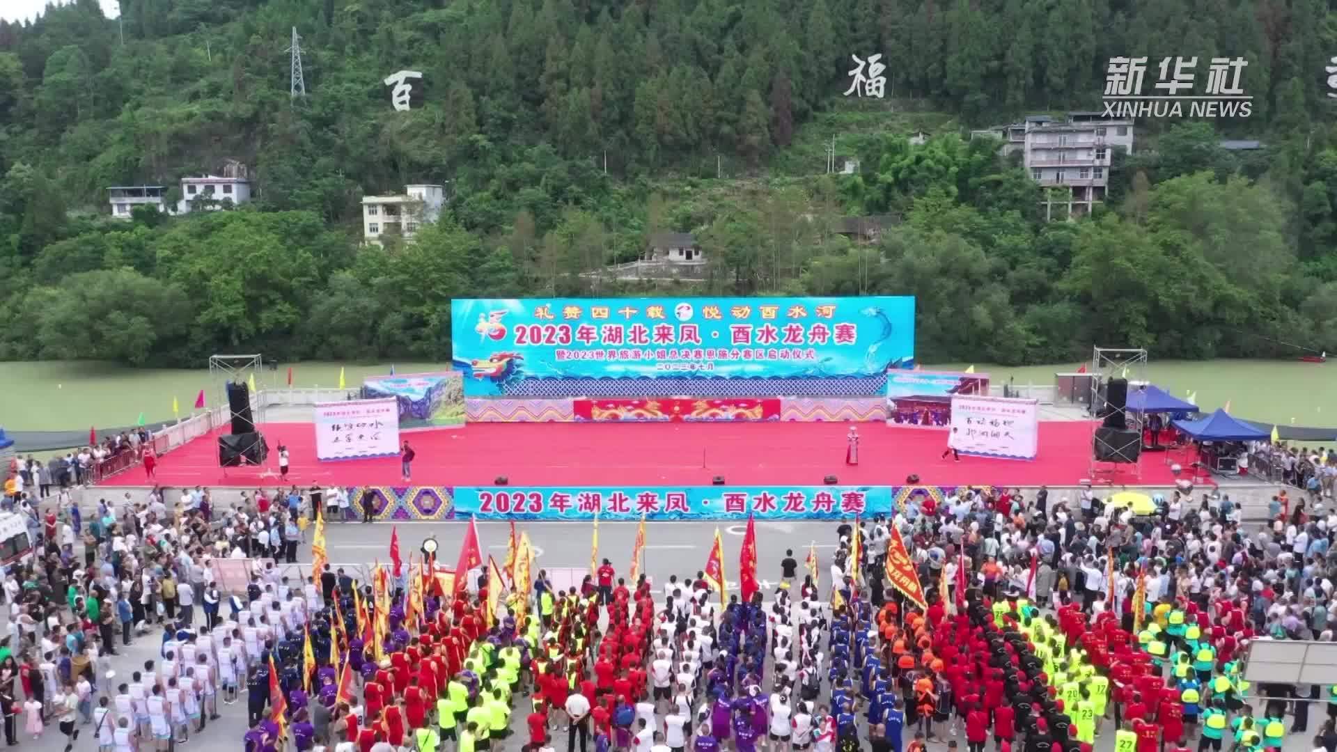 2023年湖北来凤·酉水龙舟赛开赛_凤凰网视频_凤凰网